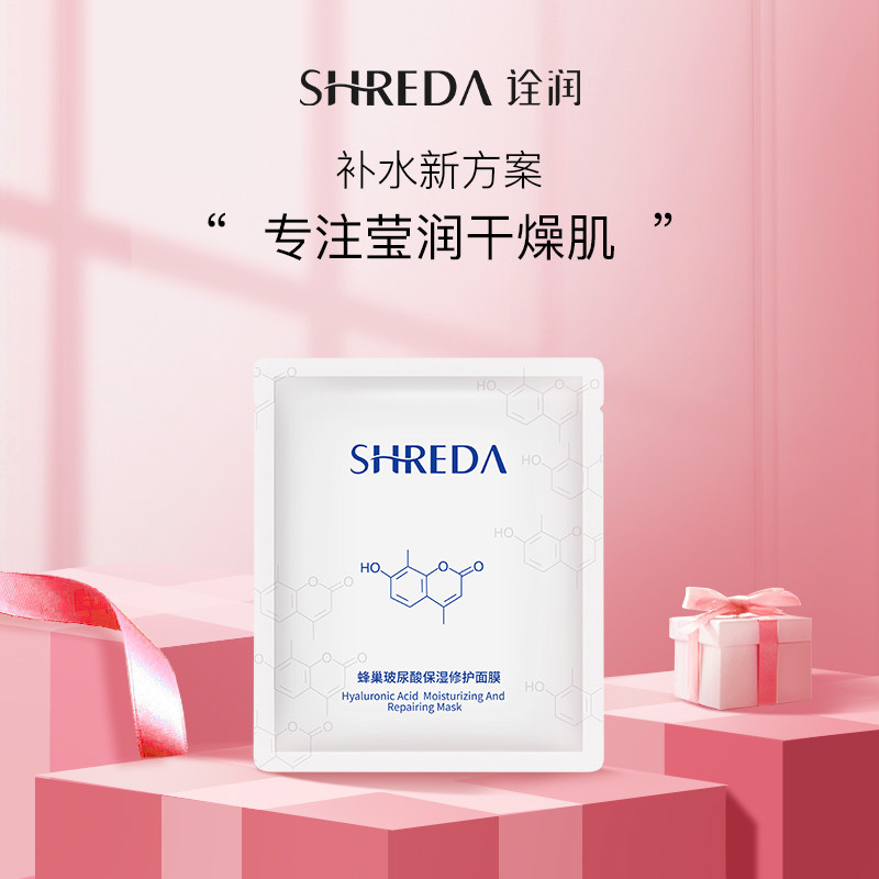 shreda福瑞达面膜蜂巢玻尿酸贴片面膜诠润补水保湿_虎窝淘