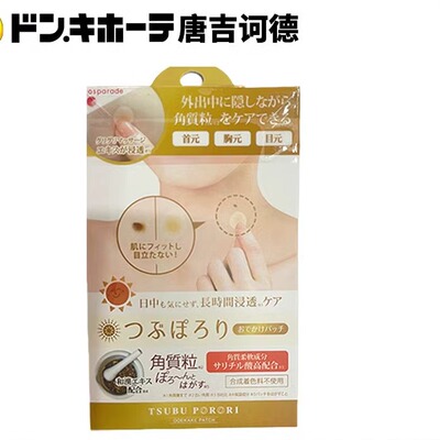 日本委托代买Donki唐吉诃德惊安殿堂Liberta皮肤角质粒抚平贴软化