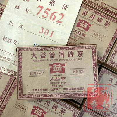 正品干仓大益普洱茶2013年1301批7562砖普洱熟茶250克砖茶
