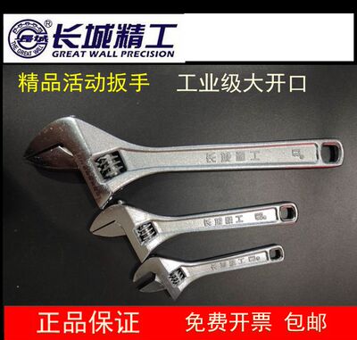 长城精工活络活动扳手工业级包邮
