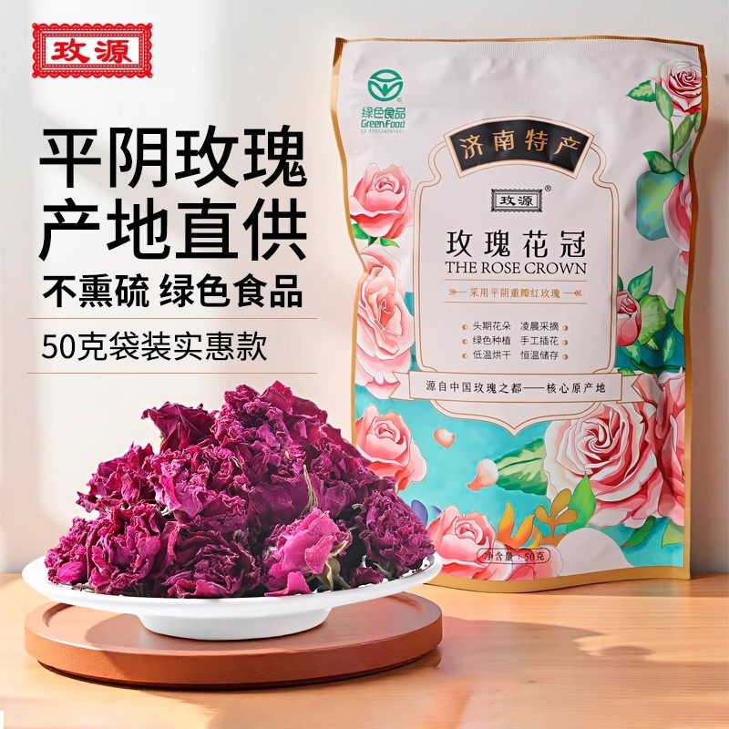 玫源山东平阴玫瑰花冠茶半开大朵浓香泡水无硫食用50克袋装正品