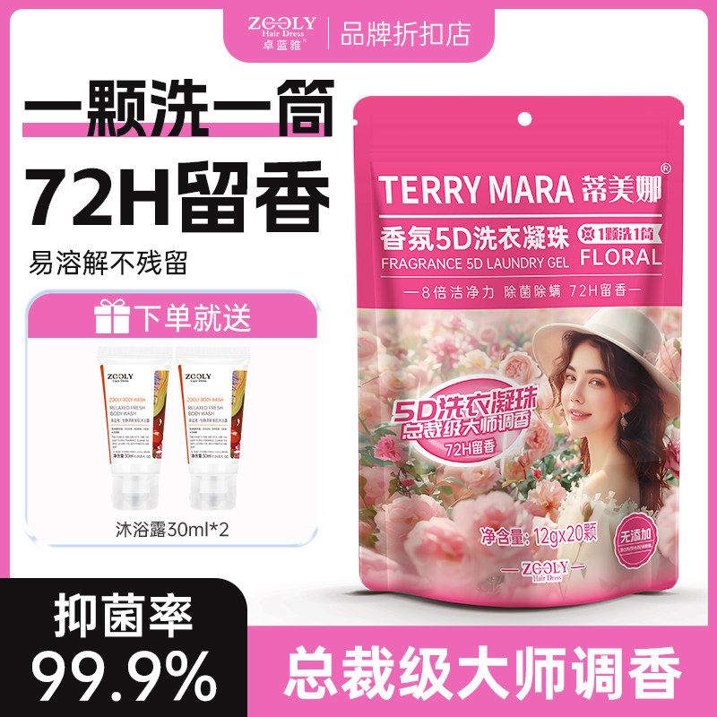 洗衣凝珠留香珠洗衣液三合一持久留香洗衣服洗衣液除菌除螨五合一