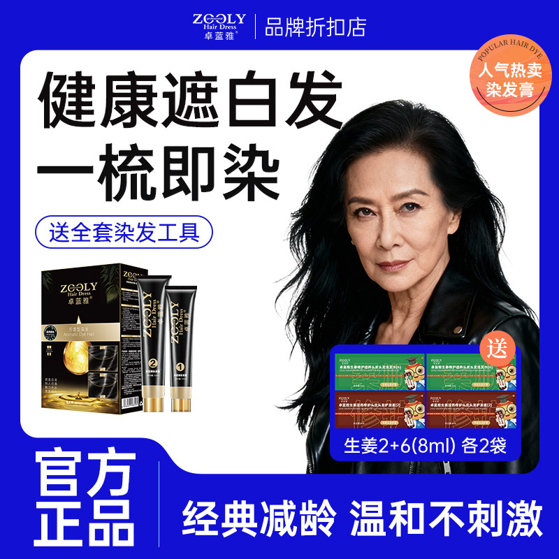 染发剂自然黑色遮白发焗油正品老年人自己在家染盖白女士男士专用
