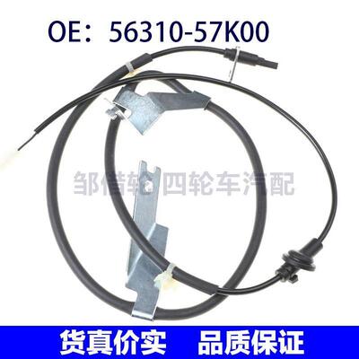 56310-57K00适用于铃木雨燕右后ABS轮胎防抱死传感器5631057K00