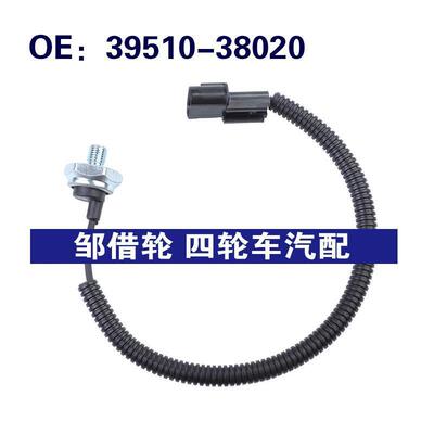 39510-38020适用00-06现代SANTA爆震传感器冲击传感器3951038020