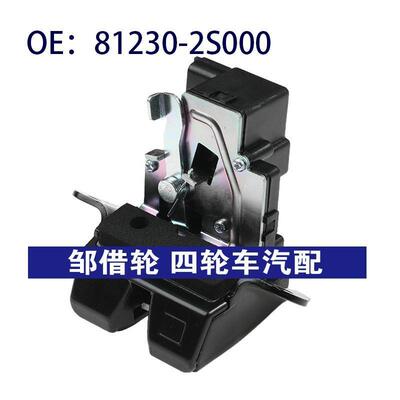 81230-2S000适用于现代后备箱尾门锁后盖闩锁执行器锁812302S000
