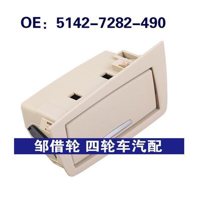 5142-7282-490适用于宝马3系/F30/F80/F31/F35烟灰缸51427282490