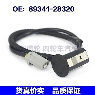 8934128320适用于丰田倒车雷达探头/泊车辅助传感器89341-28320