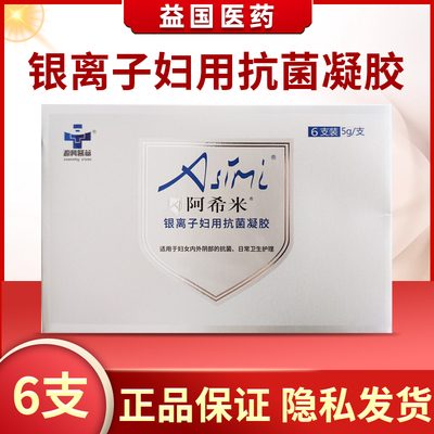 阿希米银离子妇用抗菌凝胶护理