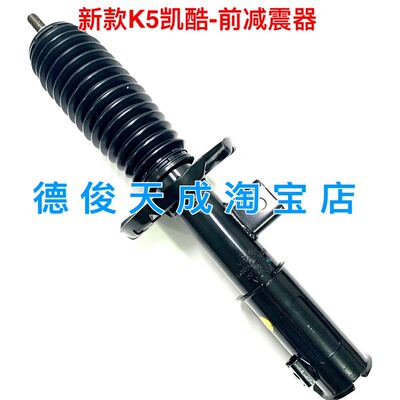 适配新款K5凯酷前减震器前机前缓震器避震器 前减震器芯 缓震器芯