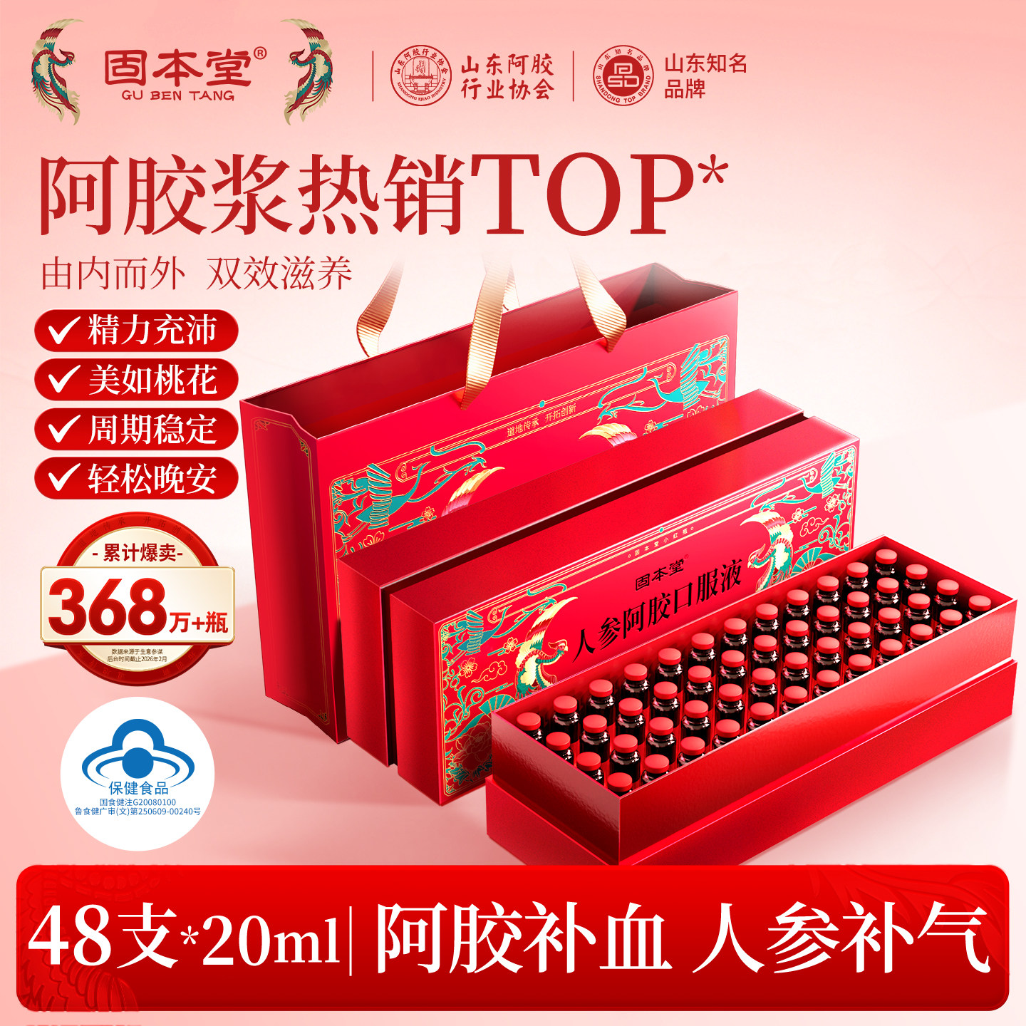 人参阿胶口服液黄芪阿胶补血人参补气养血女生调理气血补品贫血