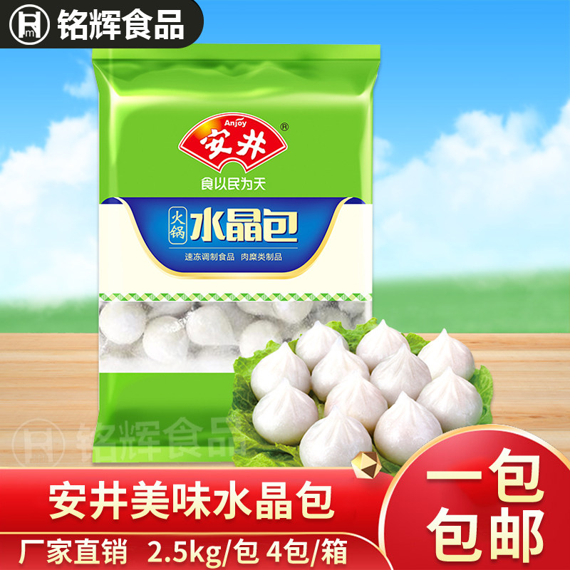 【安井】安井水晶包2.5kg/包邮台式火锅丸子关东煮麻辣烫澳门豆捞