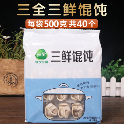 10盒包邮郑州快厨三全500g40只装