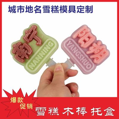 广西省城市地名网红雪糕模具定制樱花景区特色建筑冰淇淋冰糕造型