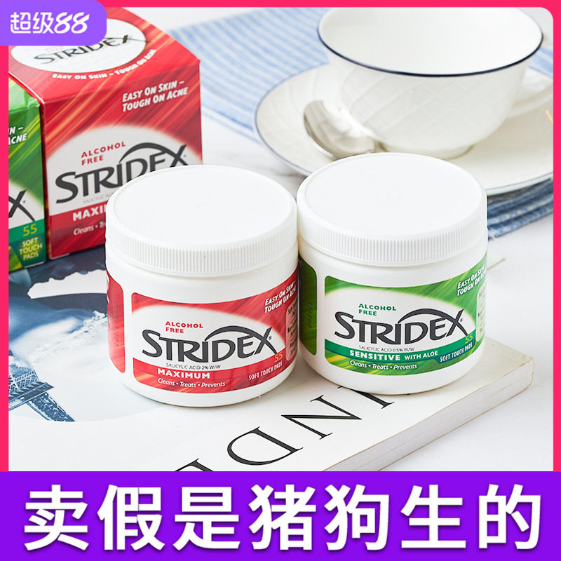 美国刷stridex水杨酸棉片酸祛痘印闭口粉刺黑头酸神器收缩毛孔女