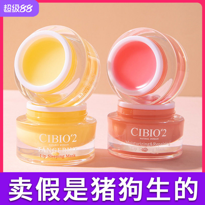 泰国cibio2唇膜cb2润唇膏女夏季去死皮淡化唇纹唇部护理保湿唇油