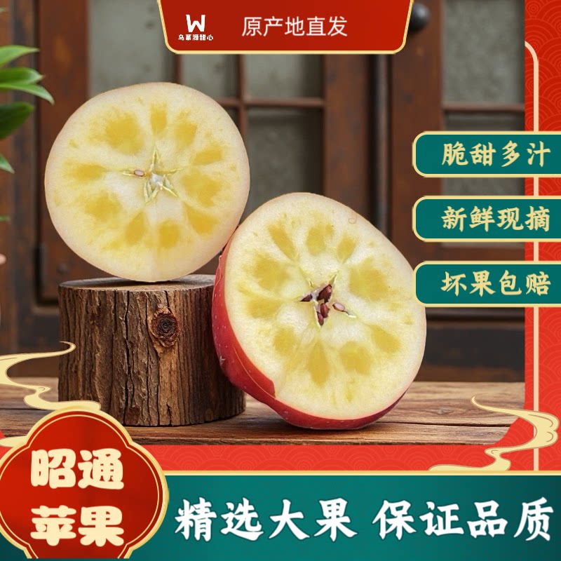 云南昭通冰糖心丑苹果水果新鲜10斤当季现摘红富士整箱大野生包邮