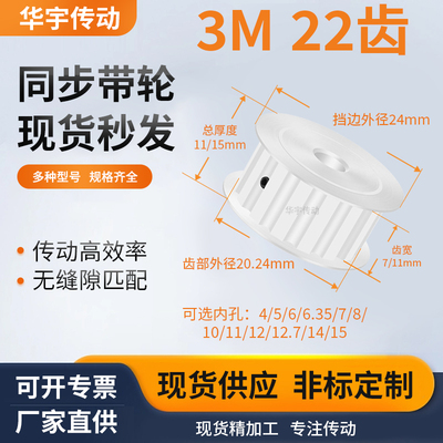 同步带轮3M齿宽7/11AF型