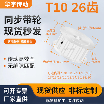 同步带轮T1026齿AF型齿宽27/32内孔1012141517192025维修齿同步轮
