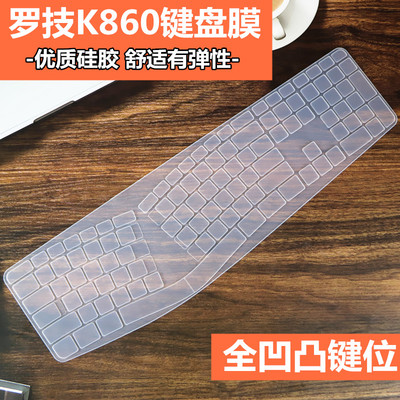 适用 罗技ERGO K860多操作系统人体工学设计无线蓝牙键盘保护膜套