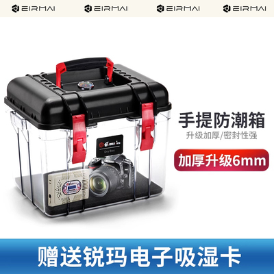 EIRMAI锐玛单眼相机防潮箱干 干燥防霉防水密封箱相机镜头收纳箱