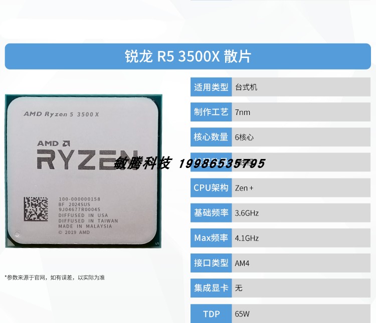 AMD锐龙 Ryzen R5 3500X六核心台式机处理器 AM4 CPU_虎窝淘