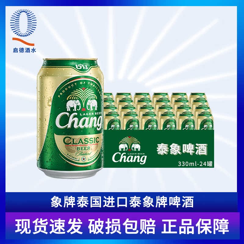泰国原装进口Chang/大象啤酒/双象啤酒泰象啤酒罐装330ml*24罐_虎窝淘