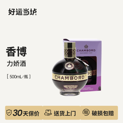 【香博】利口酒香博皇家优等力娇酒500mL法国Chambord