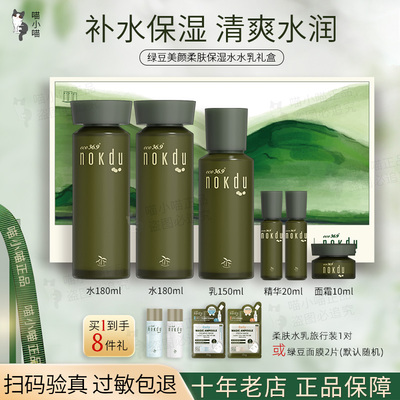 高丽雅娜绿豆护肤水乳套装补水