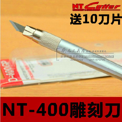 雕刻刀 日本NT D-400GP 进口雕刻刀具 雕刻工具 金属雕刻刀送刀片
