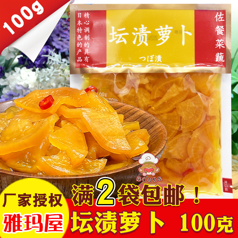 玛雅屋咸菜日式酱菜坛渍萝卜100g酸甜泡菜脆萝卜酸甜配粥小菜下饭
