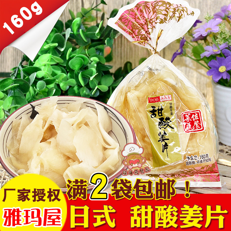 雅玛屋日式嫩姜咸菜甜酸姜片160g 生姜白姜泡姜寿司姜片腌菜泡菜