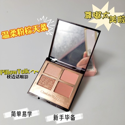 尊嘟太美啦~CT奢彩眼影盘枕边话pillow talk大地四色PT盘52g