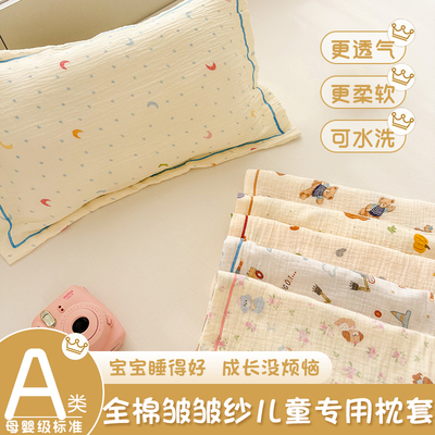 全棉双层棉纱枕套儿童