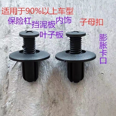 适配特斯拉modeI3YXS保险杠中控台叶子板挡泥板门板内饰板卡扣子