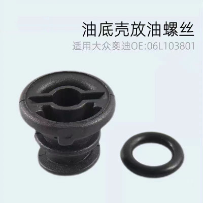 适用奥迪EA888放机油油堵塑料螺丝A4LQ5A6L放油螺丝06L103801