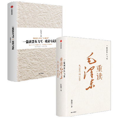 一篇罢头飞雪重读毛泽东马克思