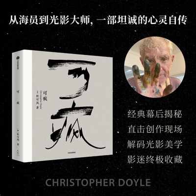 可疯杜可风中信出版中信出版