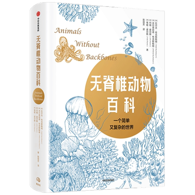无脊椎动物百科 拉尔夫布克斯鲍姆 著 动物科普 哈佛斯坦福芝加哥大学等用作通识类教材 中信出版社图书 正版