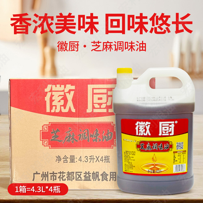 徽厨芝麻油4.3L4瓶整箱香油包邮
