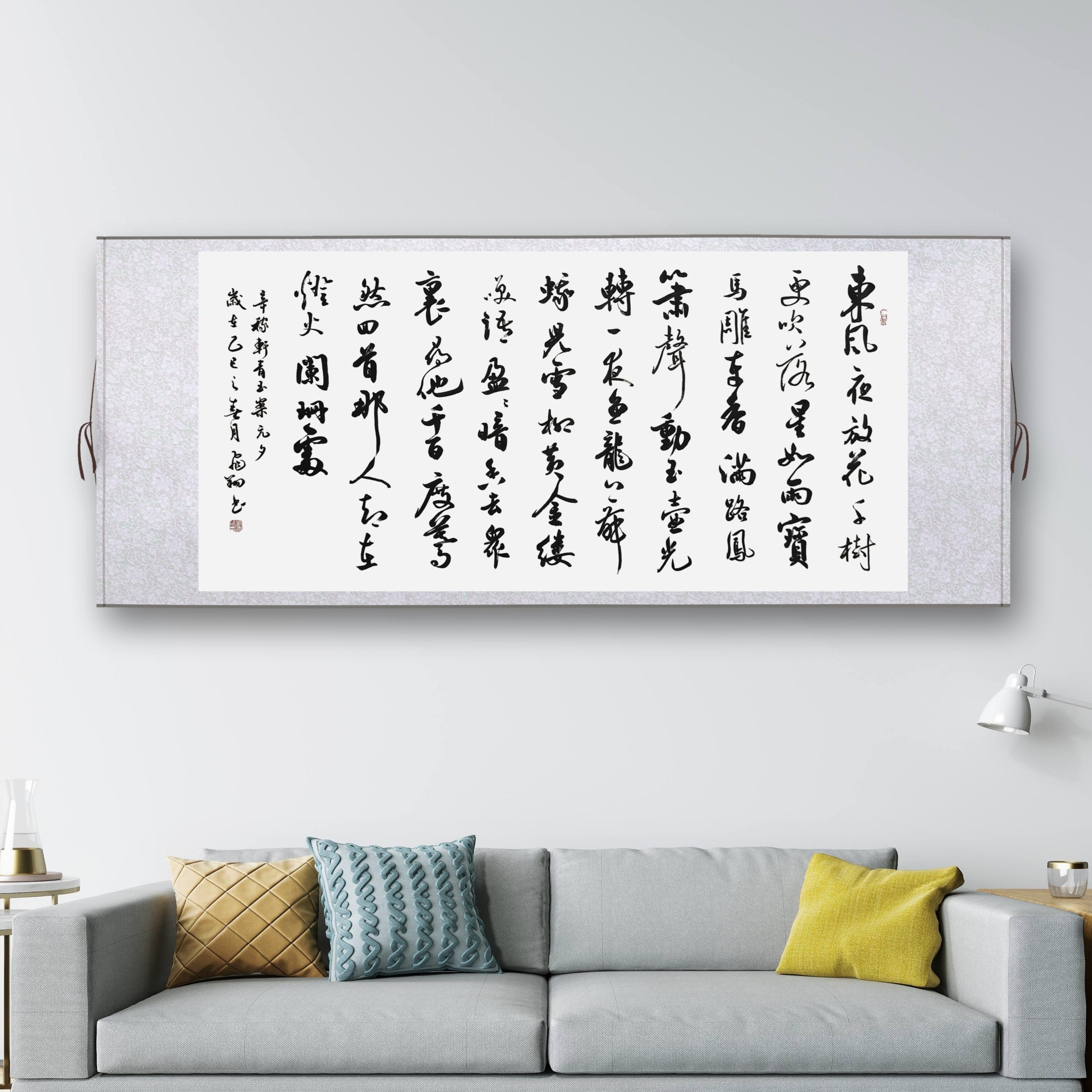 辛弃疾词青玉案元夕手写书法名人字画名家真迹作品行书定制挂画