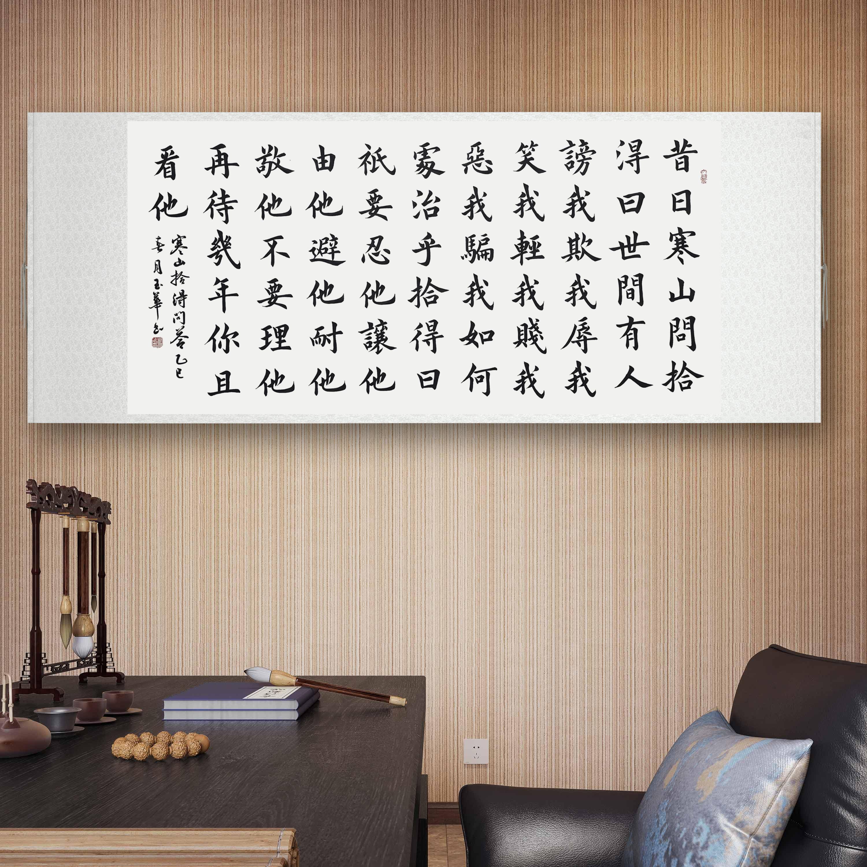 寒山拾得问答书法字画名家手写名人真迹楷书行书作品定制装饰挂画