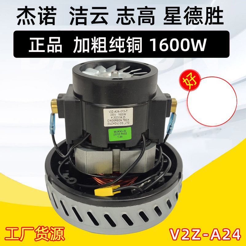 苏州星德胜股份电机有限公司V2Z-A24铜线1600W杰诺吸尘器马达_虎窝淘