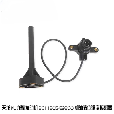 东风天龙KL龙擎机油液位温度传感器DDi发动机油底壳3611305-E9300