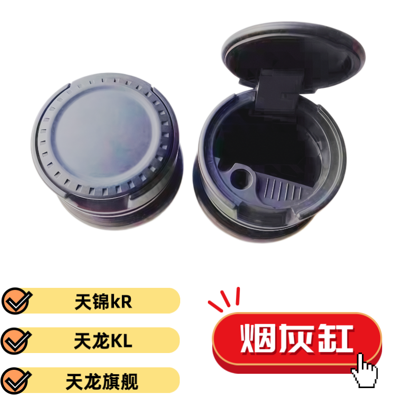东风天龙KL旗舰天锦KR新式烟灰缸支架车载烟灰桶烟灰盒原厂配件