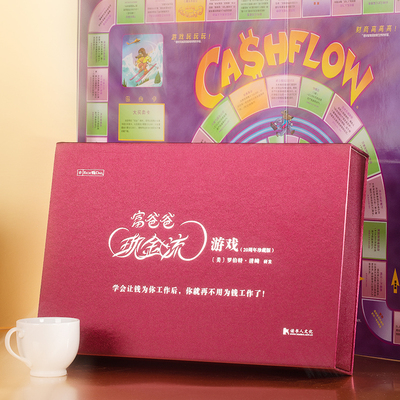 2023年现金流游戏珍藏版
