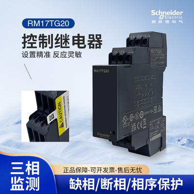 2开二闭三相相序继电器RM22TG20缺相断相保护器替代RM4TG20