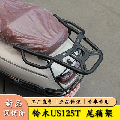 US125T后尾翼后货架改装