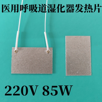 吉科SH330A医用呼吸道湿化器发热片耐高温通用绝缘云母片加热片