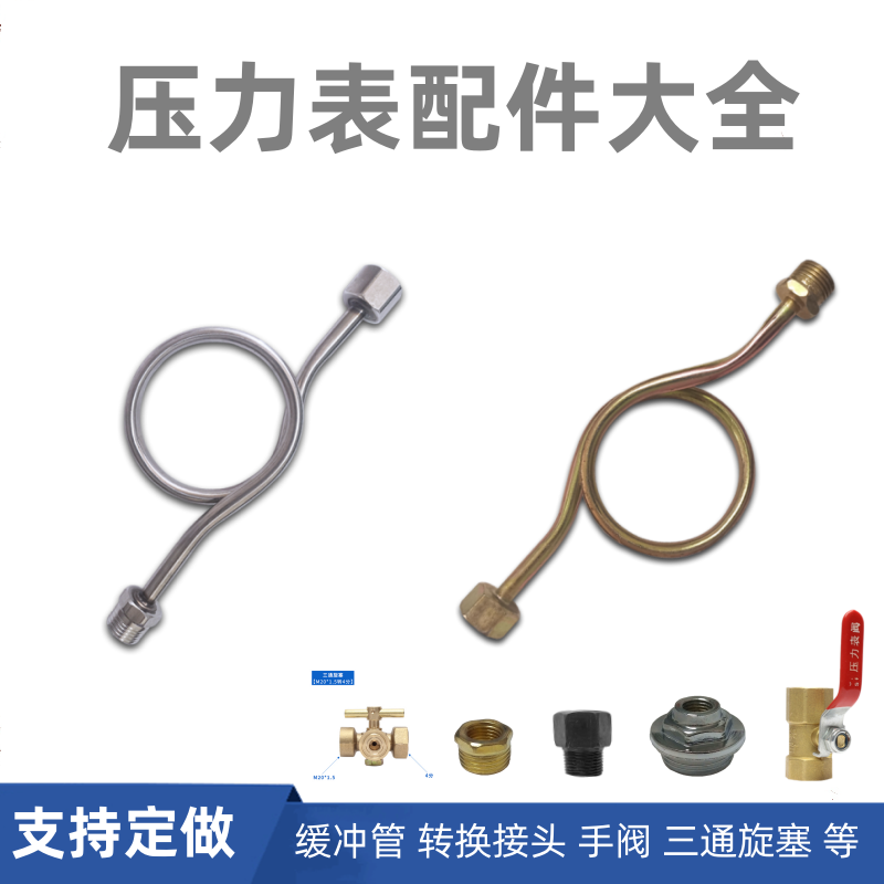 压力表配件转换接头内外丝补芯M14M20*1.5缓冲管散热表弯1寸变径